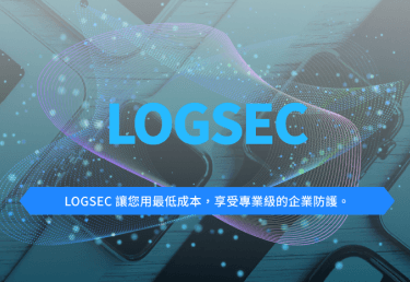 LOGSEC 資安預警平台 | 日誌管理、SIEM 與異常行為偵測 - 鎰威科技